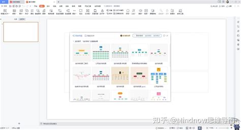 Ppt怎么制作思维导图?详细步骤教程 知乎 Ppt怎么制作思维导图?详细步骤教程 知乎