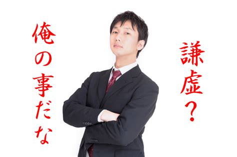 謙虚の意味や反対対義語を広辞苑で調査例文で見る簡単な使い方とは 高齢者のための役立ち情報ブログ3歩進んで2歩下がる