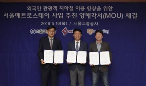 서울지하철 블록체인 만나 관광 플랫폼 된다 Zdnet Korea