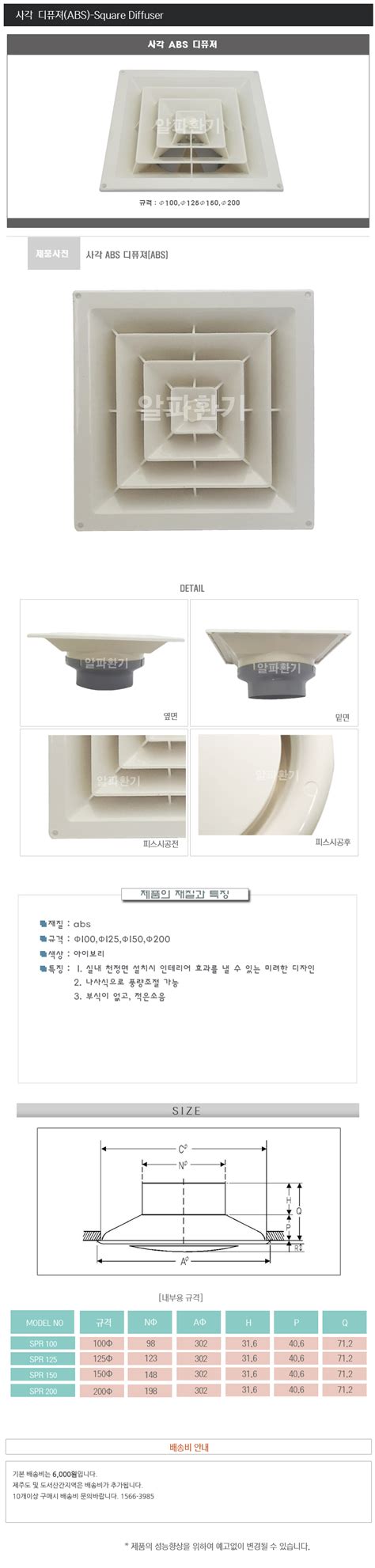 Abs 사각 디퓨져 알파환기
