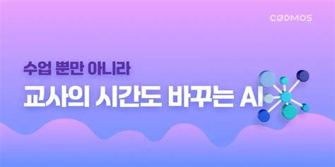 Sw And 정보 특화 Ai 코스웨어 코드모스