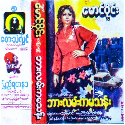 ဖြူနီဝါပြာတေးသံသာများ ယူနီကုဒ် ဘားလမ်းကမသန်း ဇာတ်လမ်း