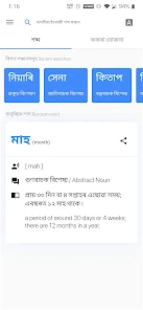 Aakhor Anglo Assamese Dictiona For Android Download