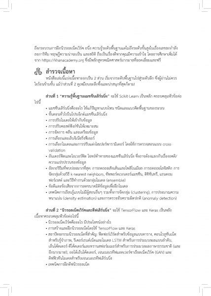 สารบัญหนังสือ Hand On Machine Learning With Scikit Learn Keras And Tensorflow