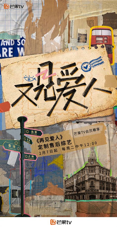 再见爱人2