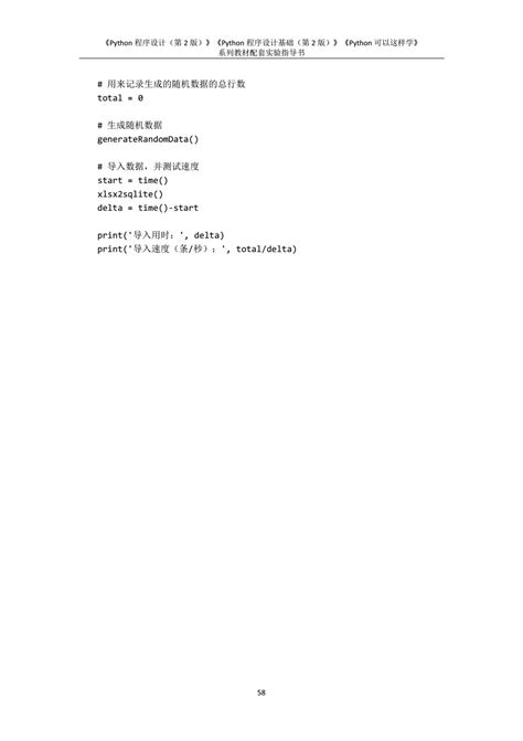 《python程序设计》实验指导书（30个实验） Csdn博客