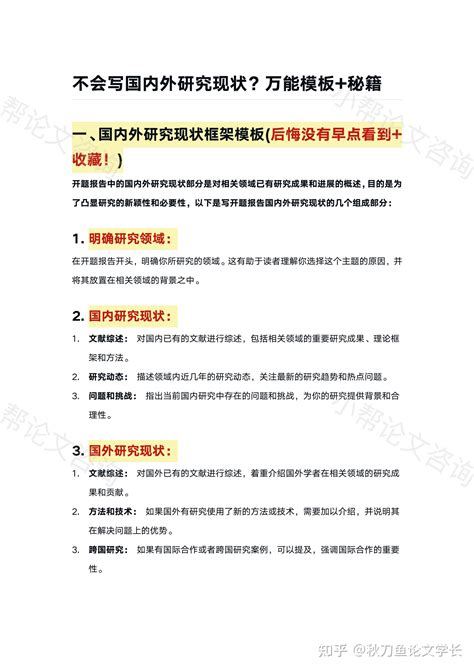 开题报告中的国内外研究现状怎么写？ 知乎