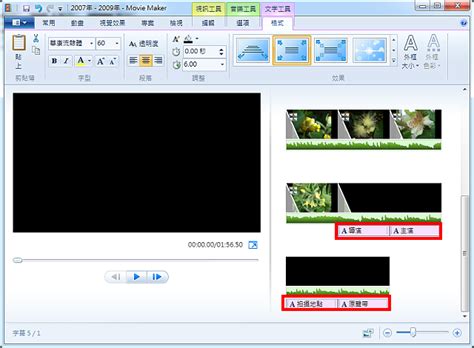 台南市金城國中 資訊教育 Windows Movie Maker 2012 自動製片