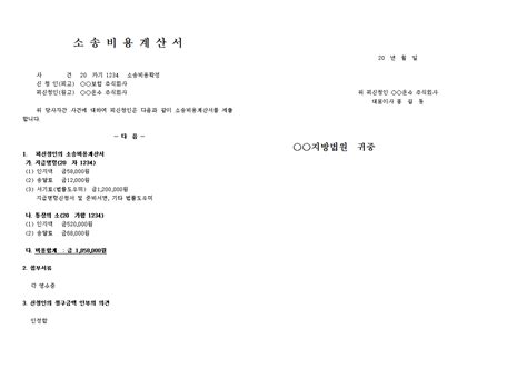 소송비용계산서 양식서식 다운로드 한글파일 및 소송비용계산서 작성 방법
