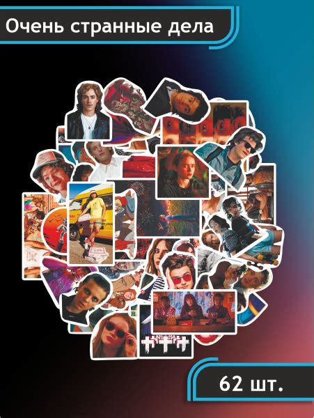 Наклейки стикеры Очень странные дела кино сериал 62шт купить с
