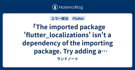 「the Imported Package Flutterlocalizations Isnt A Dependency Of The Importing Package Try