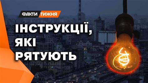 Як пережити БЛЕКАУТ у БАГАТОПОВЕРХІВЦІ ️ Кияни дали ПОРАДИ Youtube