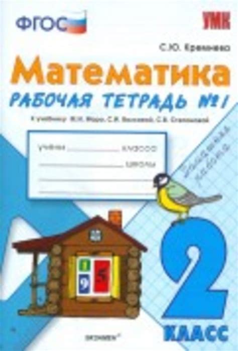 ОК ГДЗ Математика 2 класс Кремнева Рабочая тетрадь