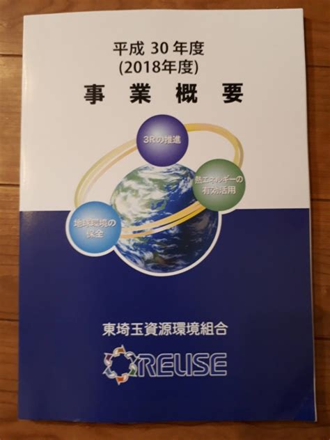 東埼玉資源環境組合 リユース9月定例議会の開催 越谷市長 福田あきら