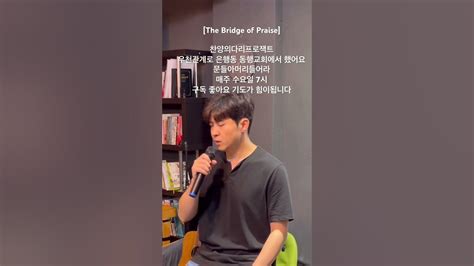 [the Bridge Of Praise] 문들아머리들어라 찬양의다리 노래하는드러머 은행교 길거리사역자 주바라기 찬양단 대전버스킹 길거리찬양사역자 찬양버스킹 대전은행교 찬양