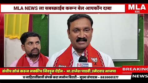शहादा 02विरोधात कोणीही उभे राहिले तरी नक्कीच निवडून येईनराजेश पाडवी