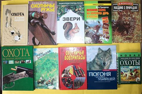 книги по охоте
