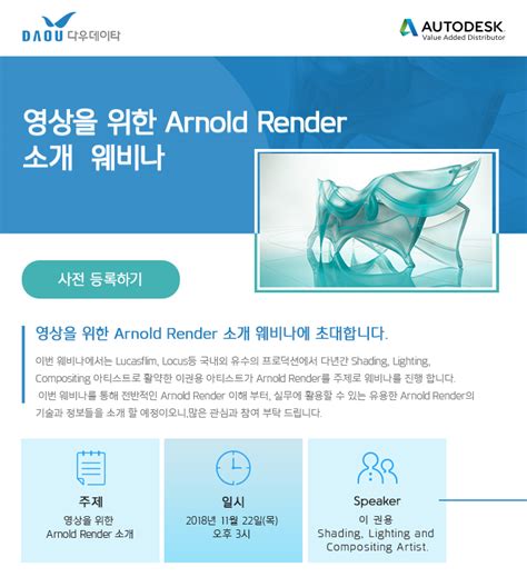 영상을 위한 arnold render 소개 웨비나