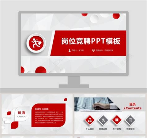 红色简约清新岗位竞聘ppt模板免费下载 演图网