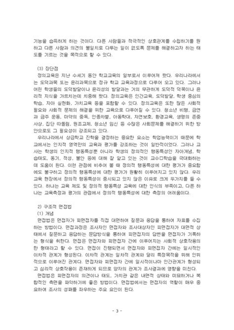 2023년 1학기 교육평가 기말시험 과제물1표집의 개념 중간기말과제