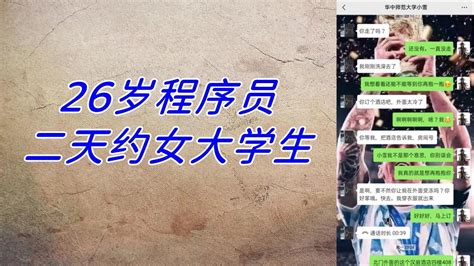 26岁程序员两天约炮女大学生实战案例 Youtube