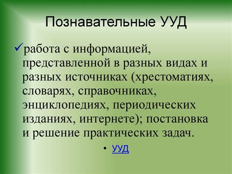 Формирование УУД на уроке информатике в 5 классе На примере темы Элементы Online Presentation
