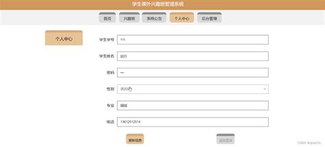 ssm vue计算机毕业设计学生课外兴趣班管理系统（程序 lw文档） 基于ssm的课外班管理系统的设计与实现 csdn博客
