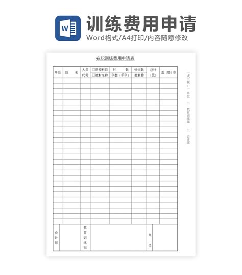 办公模版下载工具 预算申请单word模板下载 Flash中心