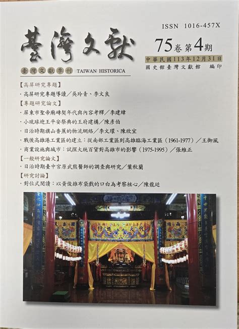 李建緯 〈屏東市聖帝廟磚契年代與內容考釋〉