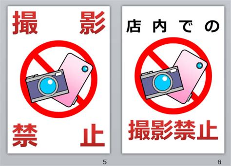 撮影禁止の貼り紙（パワーポイント） フリー素材、無料素材のdigipot