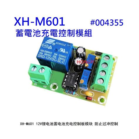 Xh M601 12v蓄電池充電控制模組004355 蝦皮購物