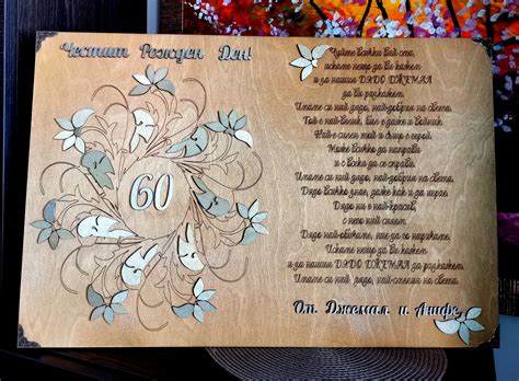 Голяма табелка с пожелание за рожден ден на дядо Работилничка за подаръци