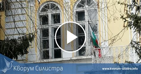 Закъснява ремонта на сградата на Художествената галерия в Силистра Кворум Силистра