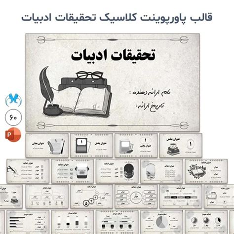 قالب پاورپوینت آموزشی دانلود رایگان قالب‌های پاورپوینت برای آموزش متاباران