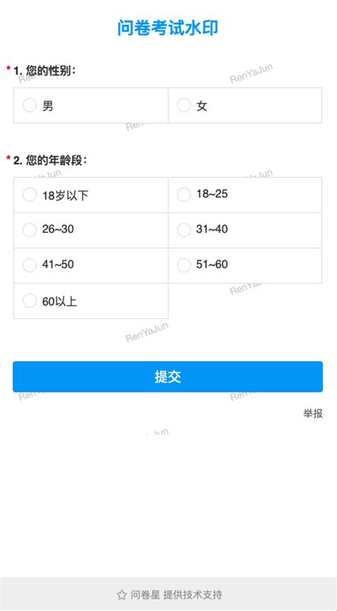 如何针对填写者显示特有水印 设计问卷 问卷外观 创建调查问卷入门 使用流程 帮助中心 问卷星