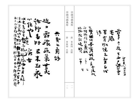 弘一法師李叔同書法作品欣賞 每日頭條