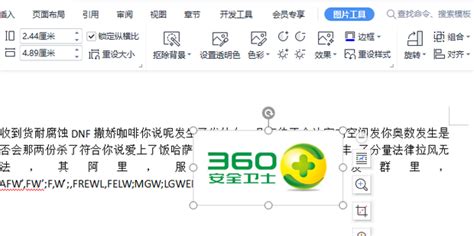 Word图片无法设置文字环绕360新知