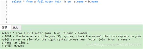 Mysql 不支持 Full Outer Join 的解决方式mysql Full Outer Join 报错 Csdn博客