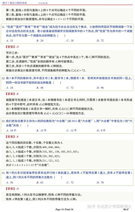 高中数学，高考常考的排列组合20种解题策略汇总！ 知乎