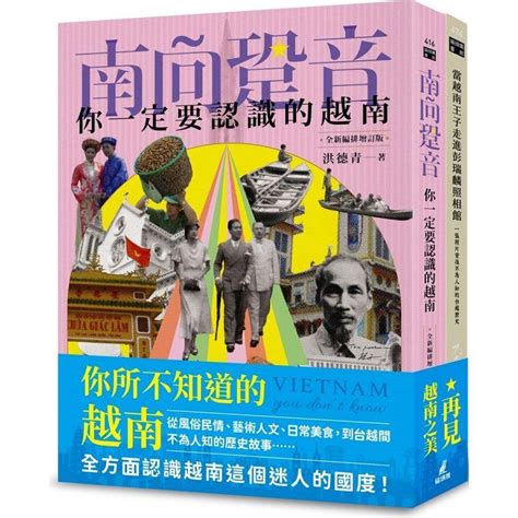 你不知道的越南套書南向跫音當越南王子走進彭瑞麟照相館 FindBook 找書網