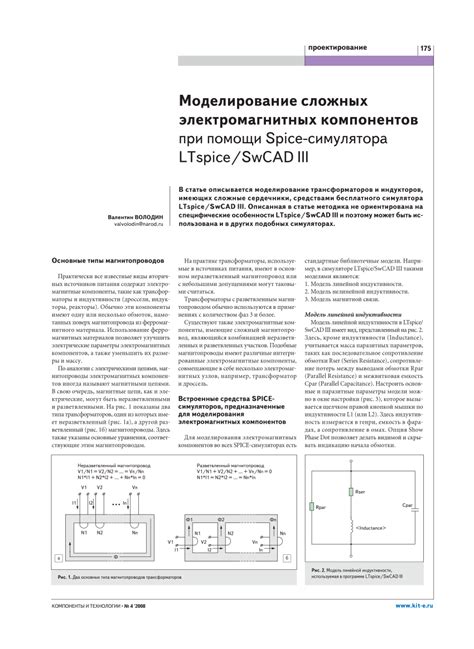 Pdf Моделирование сложных электромагнитных компонентов при помощи