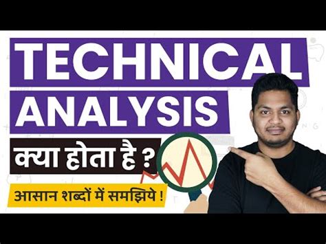 What Is Technical Analysis Technical Analysis Kya Hota Hai Simple Explanation In Hindi