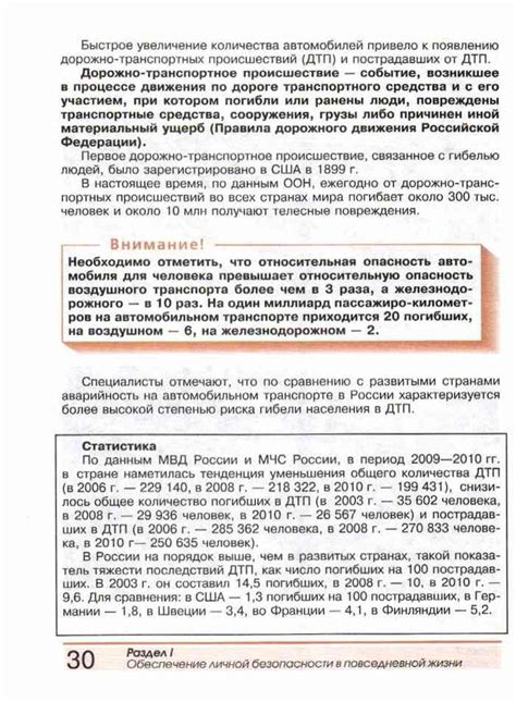 Учебник по обж 8 класс Смирнов читать онлайн