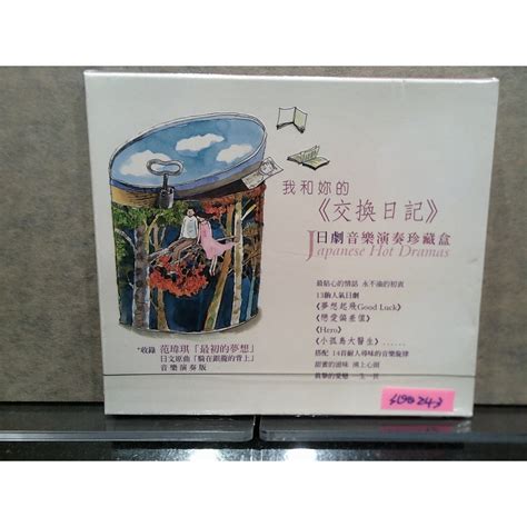 【茉莉影音館】 S00243 全新 我和妳的《交換日記》 日劇音樂演奏珍藏盒 蝦皮購物