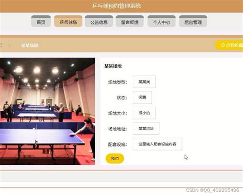 Pythondjango高校体育乒乓球场地预约管理系统s2409
