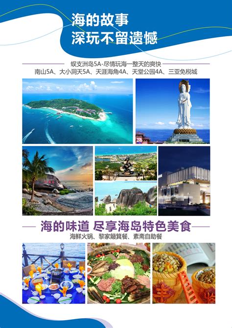 【海韵】蜈支洲岛、南山、天涯、天堂公园、大小洞天5天4晚跟团游（双飞，全程连住海景房，赠秀都魔幻表演赠三亚千古情表演）