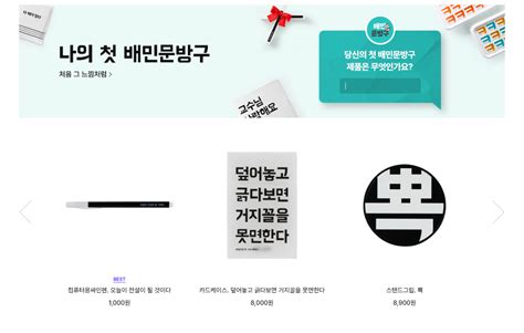 배달의 민족 배달 플랫폼에서 이커머스로의 확장까지