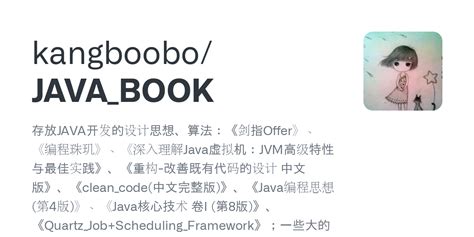 Javabook深入理解java虚拟机：jvm高级特性与最佳实践（最新第二版）pdf At Master · Kangboobo