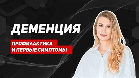 Профилактика деменции Как помочь себе развить мозг Тренировки для мозга Youtube