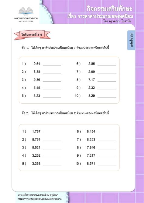 สื่อการสอนคณิตศาสตร์ By สื่อการสอนคณิตศาสตร์ By ครูวัฒนา
